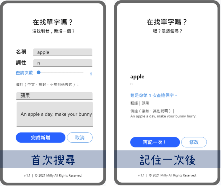 [Thunkable] Vocabulary Bank說明書 – Miffy